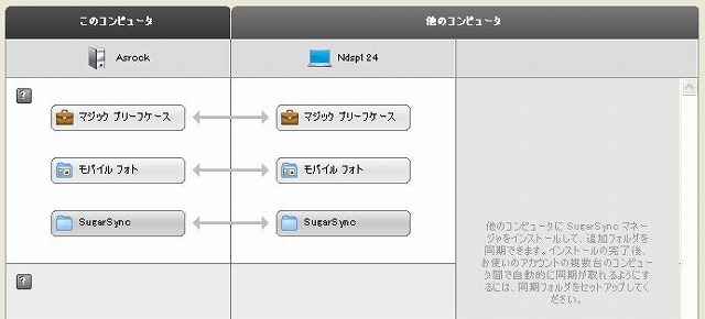 T-01AでSugarSync: e-徒然草
