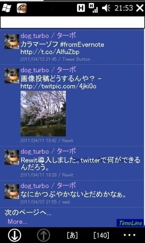 T-01Aでtwitterしてみる: e-徒然草